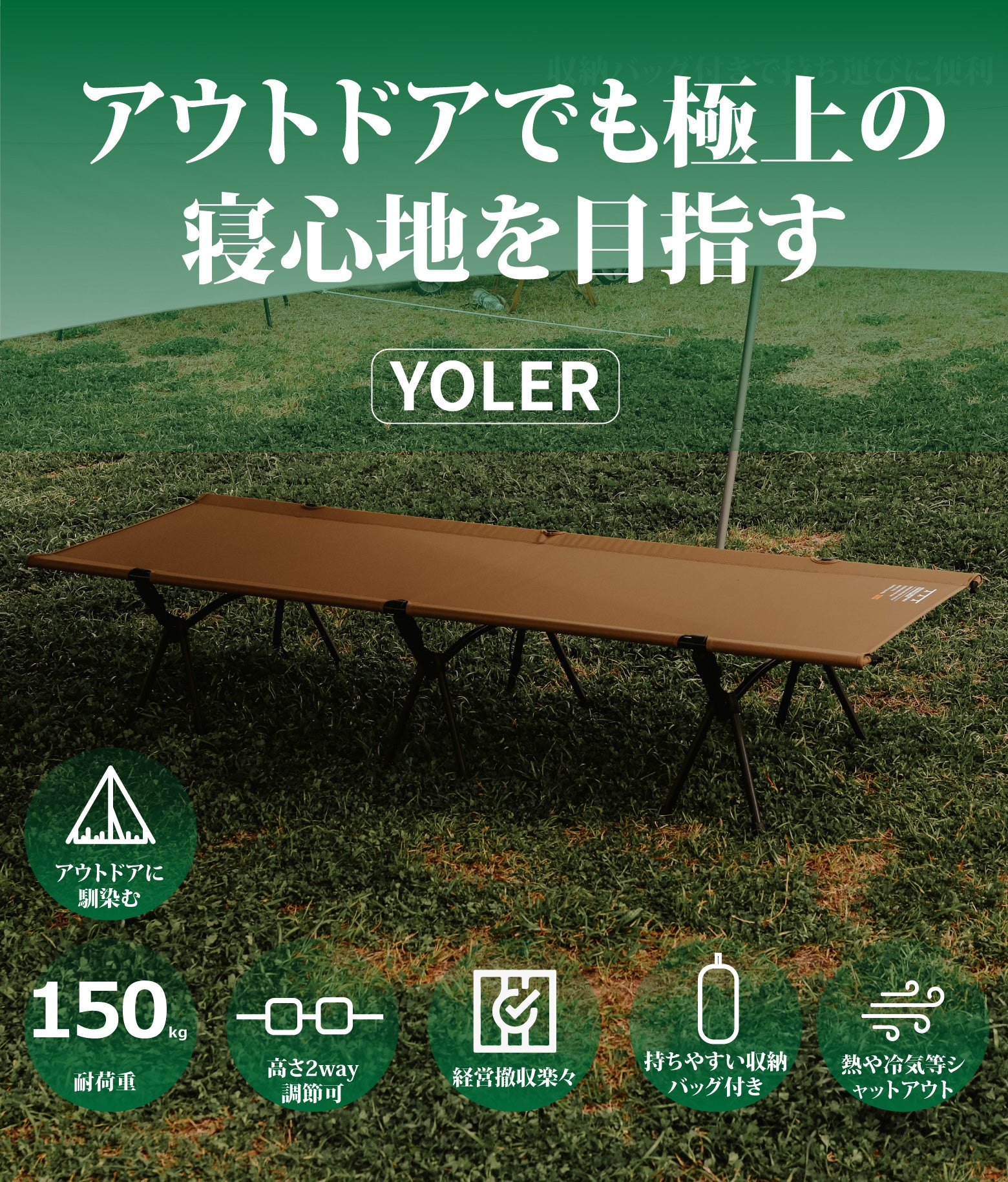 ヨーラー(YOLER) 2way キャンプコットYR-PTB0420 – Yolerhome
